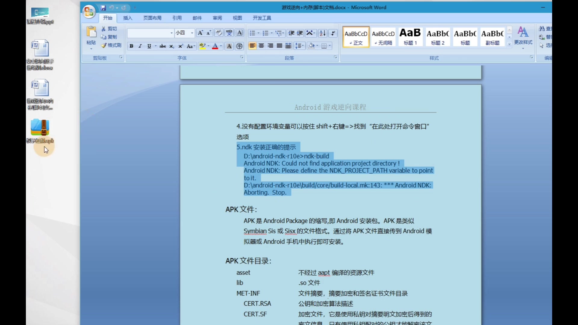 易锦安卓手游逆向解密分析 01 APK文件结构