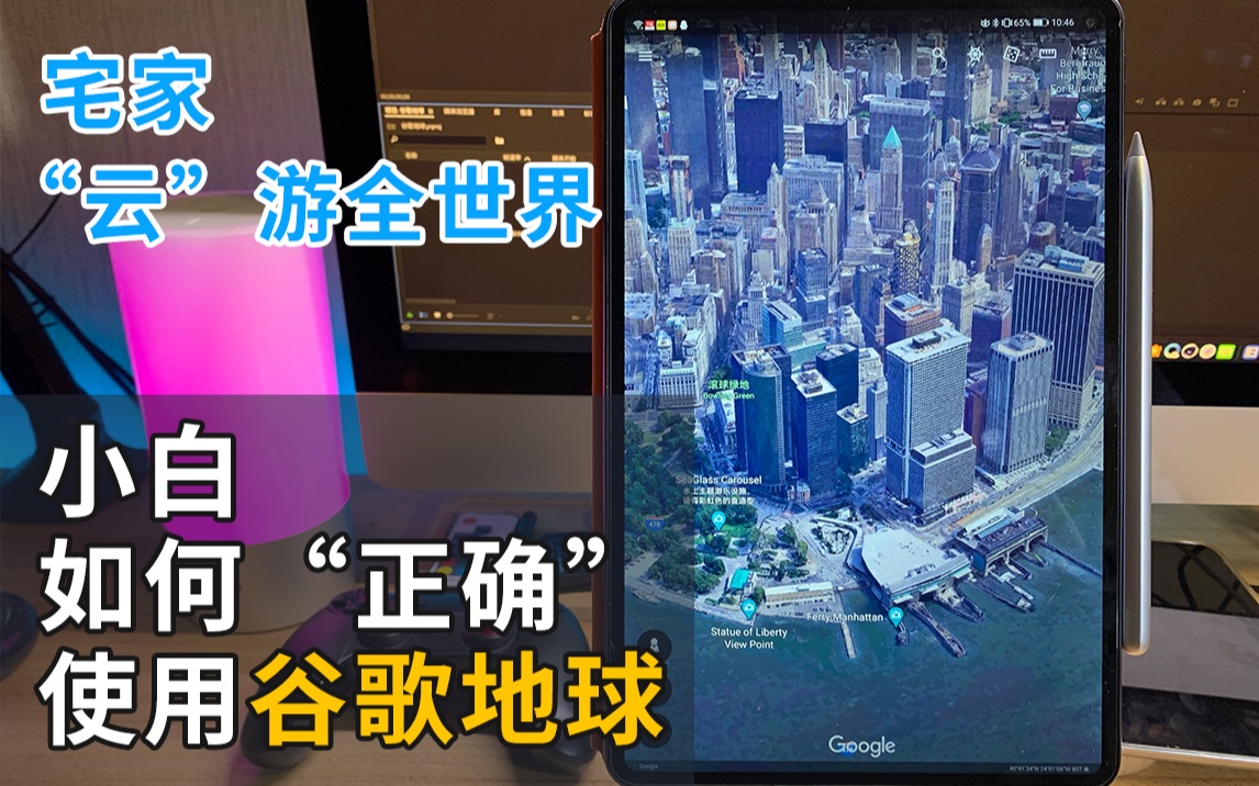 【教程】小白如何“正确”使用谷歌地球,无需工具,附链接,超简单!