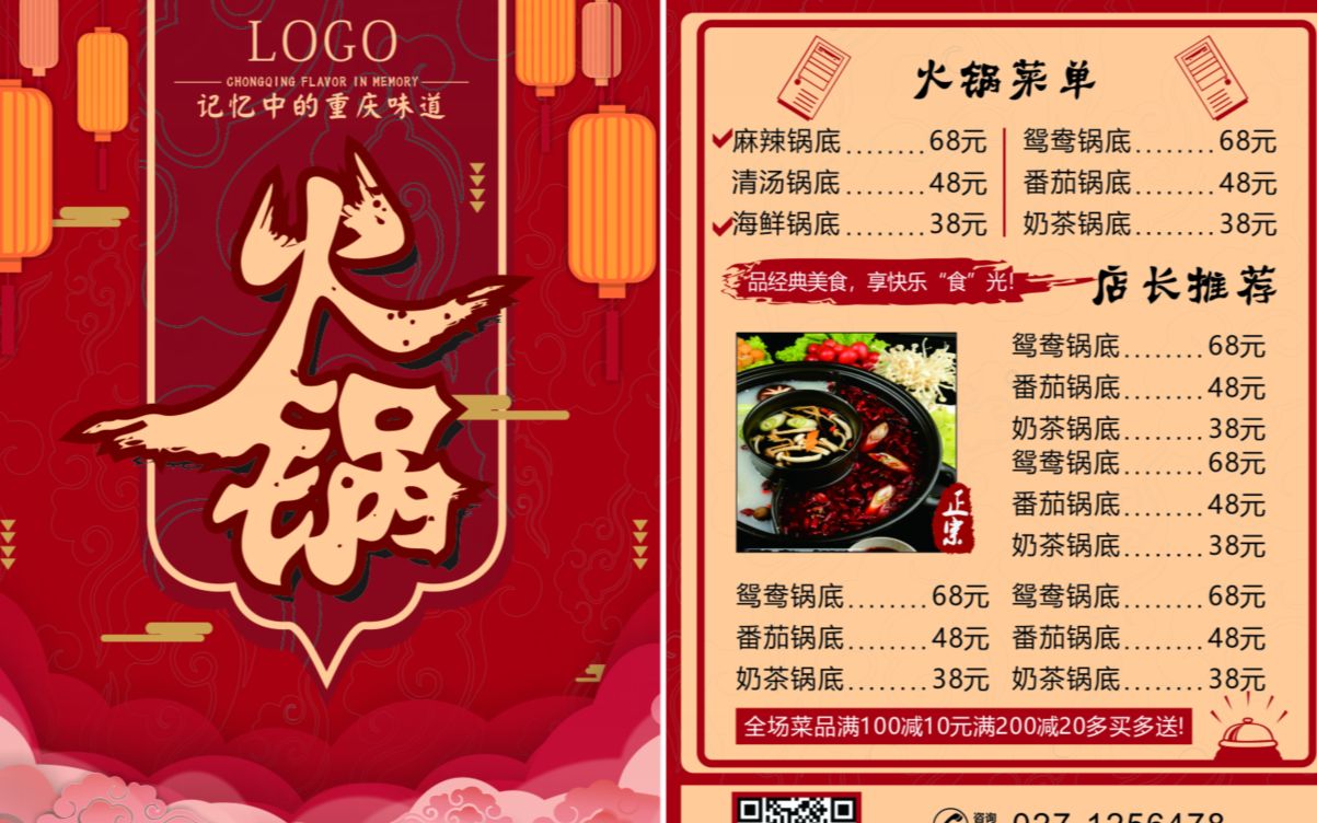 CDR公开课CDR火锅店菜单设计
