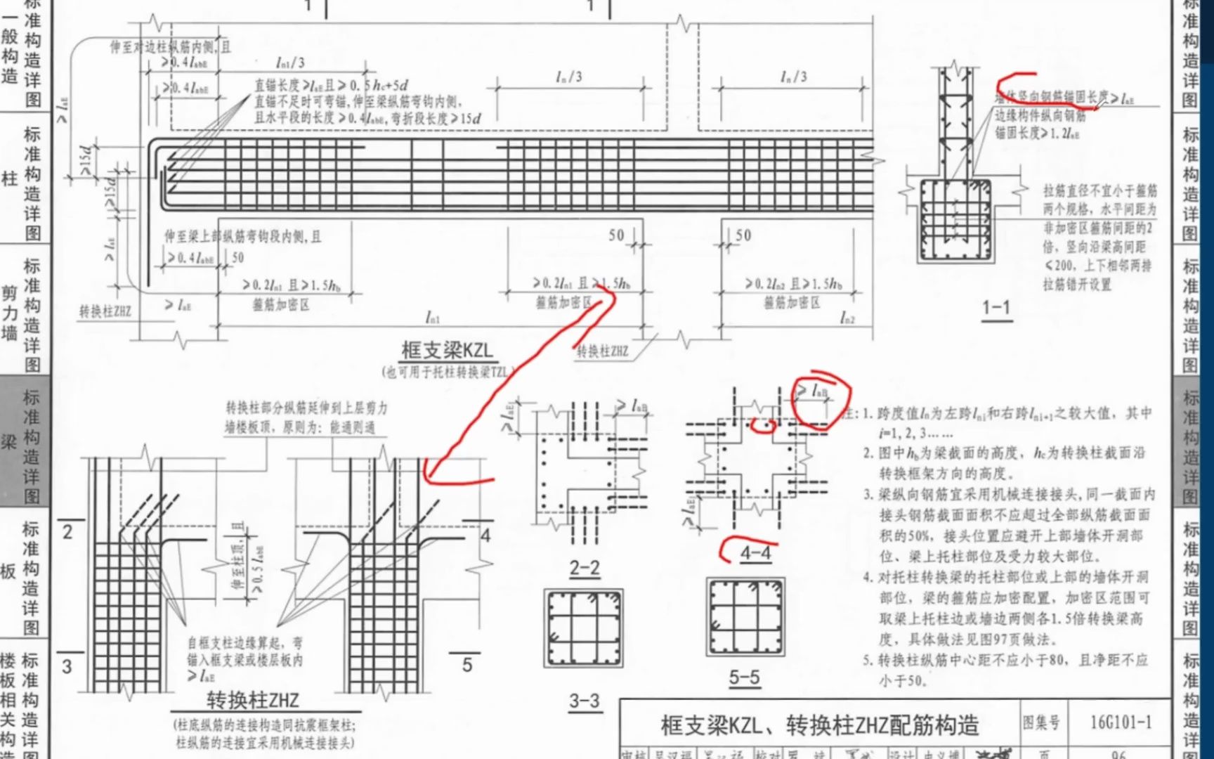 058_55第四章第19节框支梁锚固识图及计算