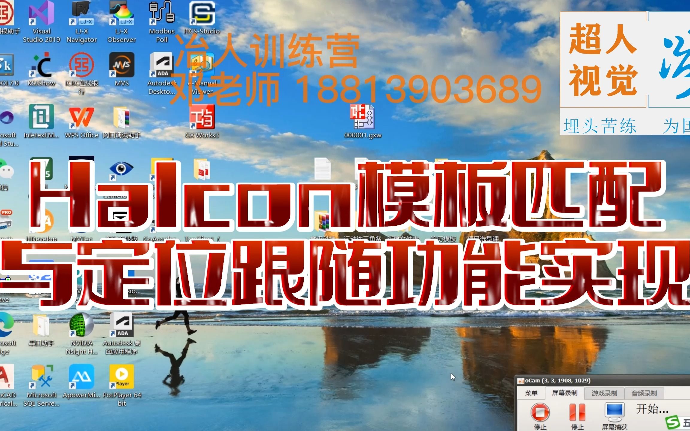 Halcon模板匹配与定位跟随功能实现