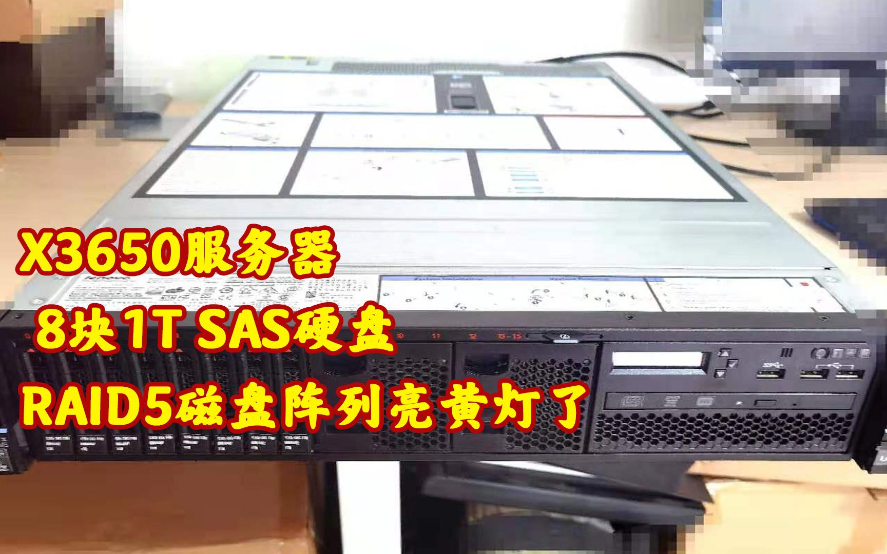 X3650服务器 8块1T SAS硬盘RAID5磁盘阵列亮黄灯了,上门数据恢复...