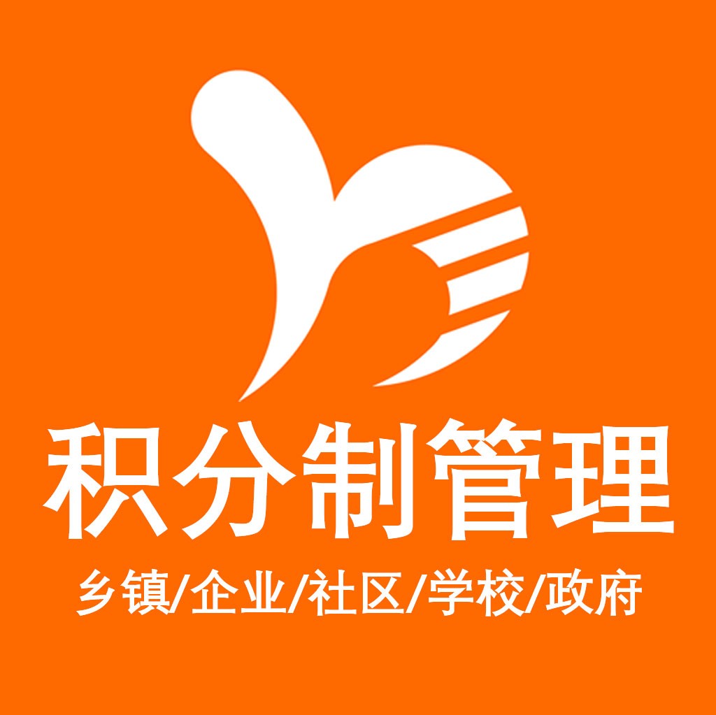 点赞积分制管理 