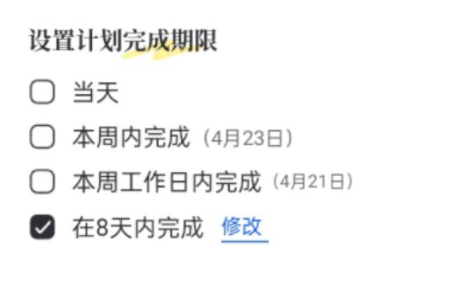 我要做计划!学习安排读书进度!设定子计划!自定义循环计划!四向图很...