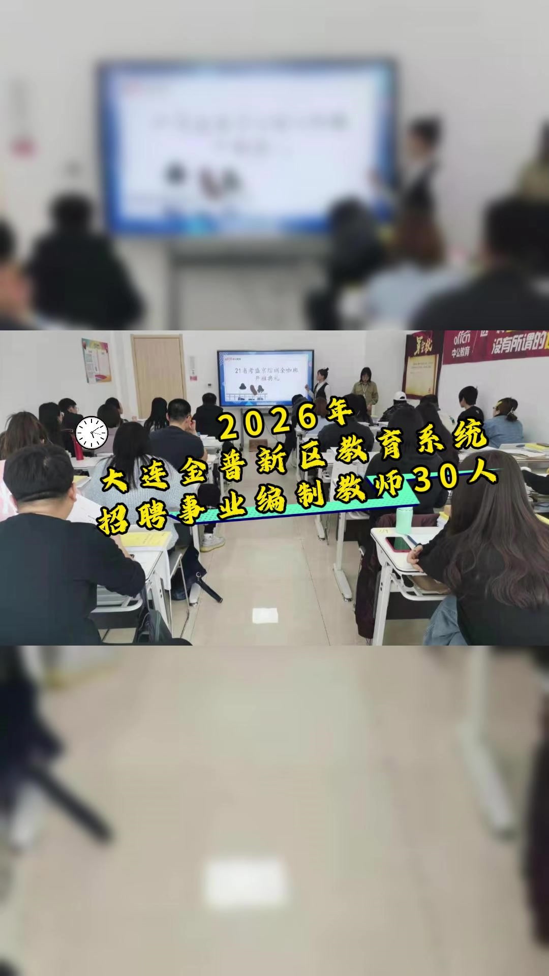 2026年大连金普新区教育系统招聘事业编制教师30人;报名和资格审查...