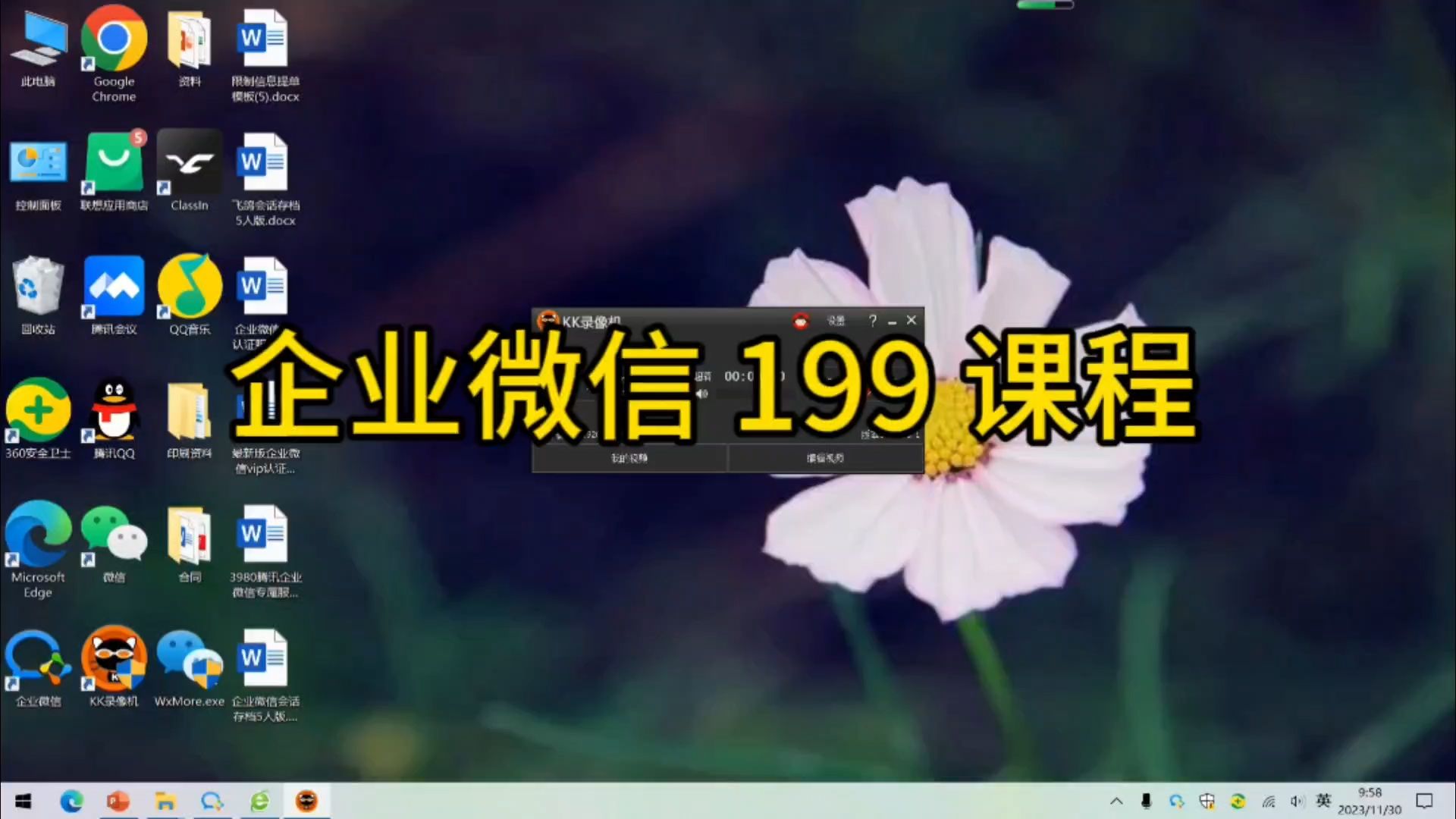 免费公开:快速掌握企业微信功能,成为企业数字化小达人!