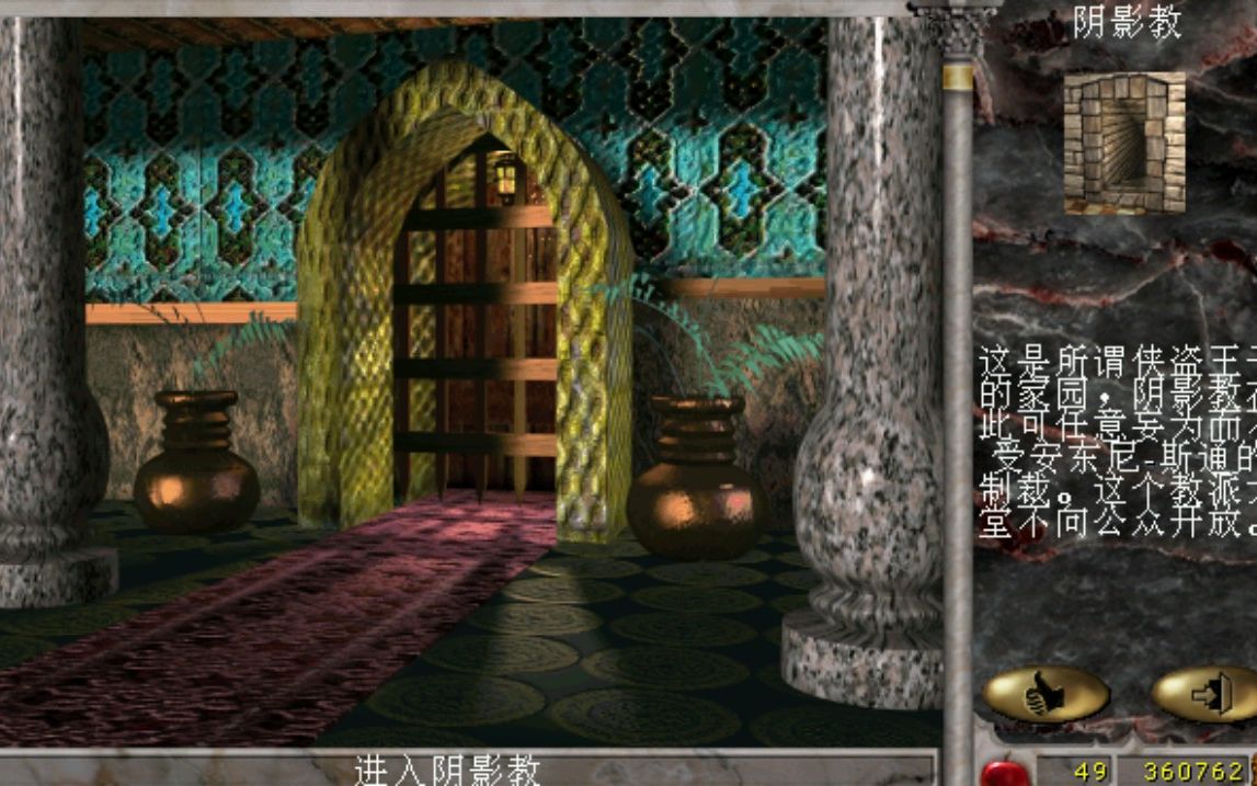 魔法门6天堂之令阴影教