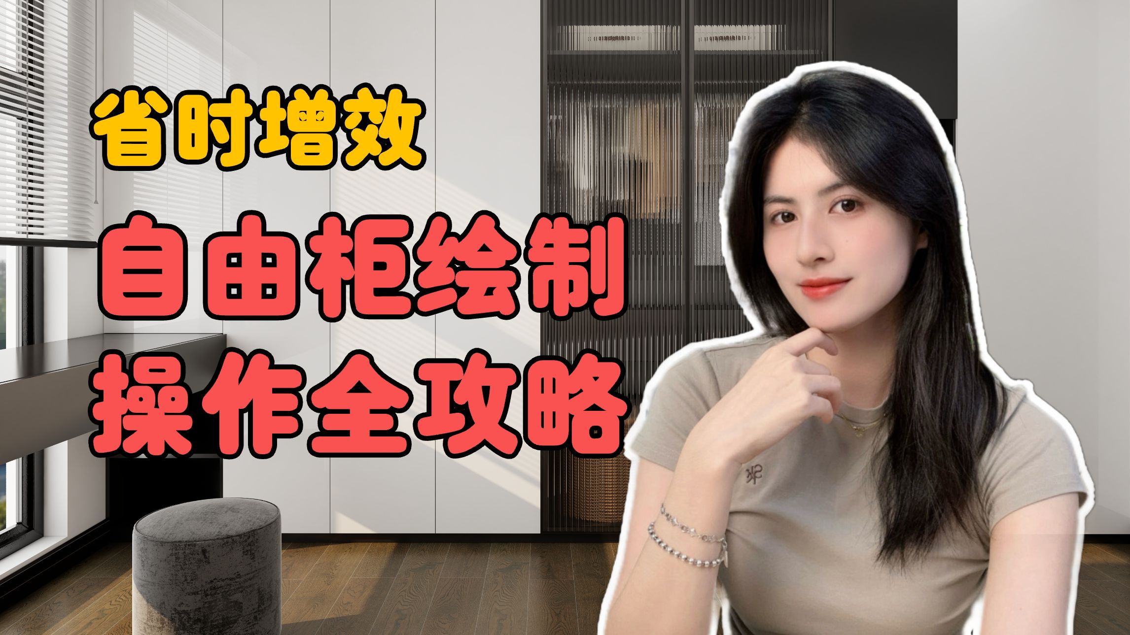 一步到位!三维家柜体绘制高效操作全攻略