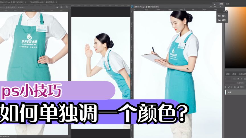 ps里如何单独调一个颜色?看一遍就会的小技巧!