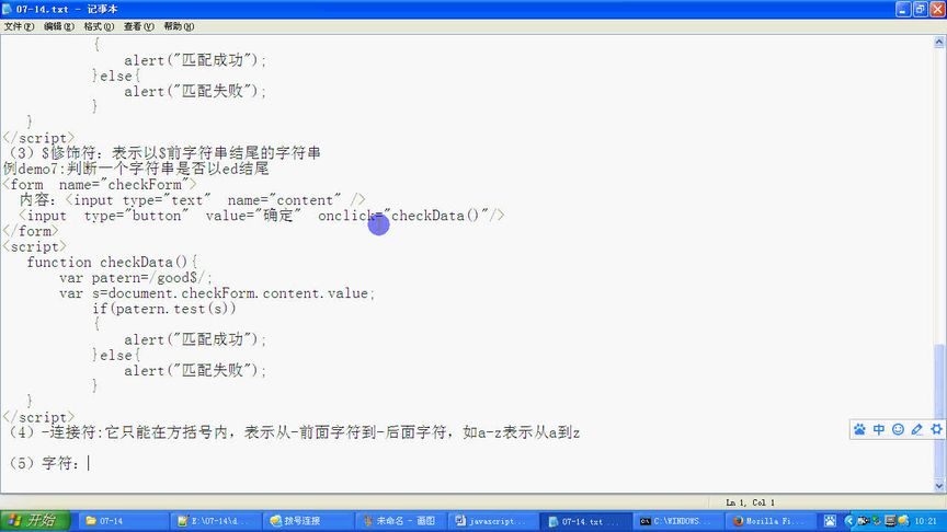 6、javascript正则-字符