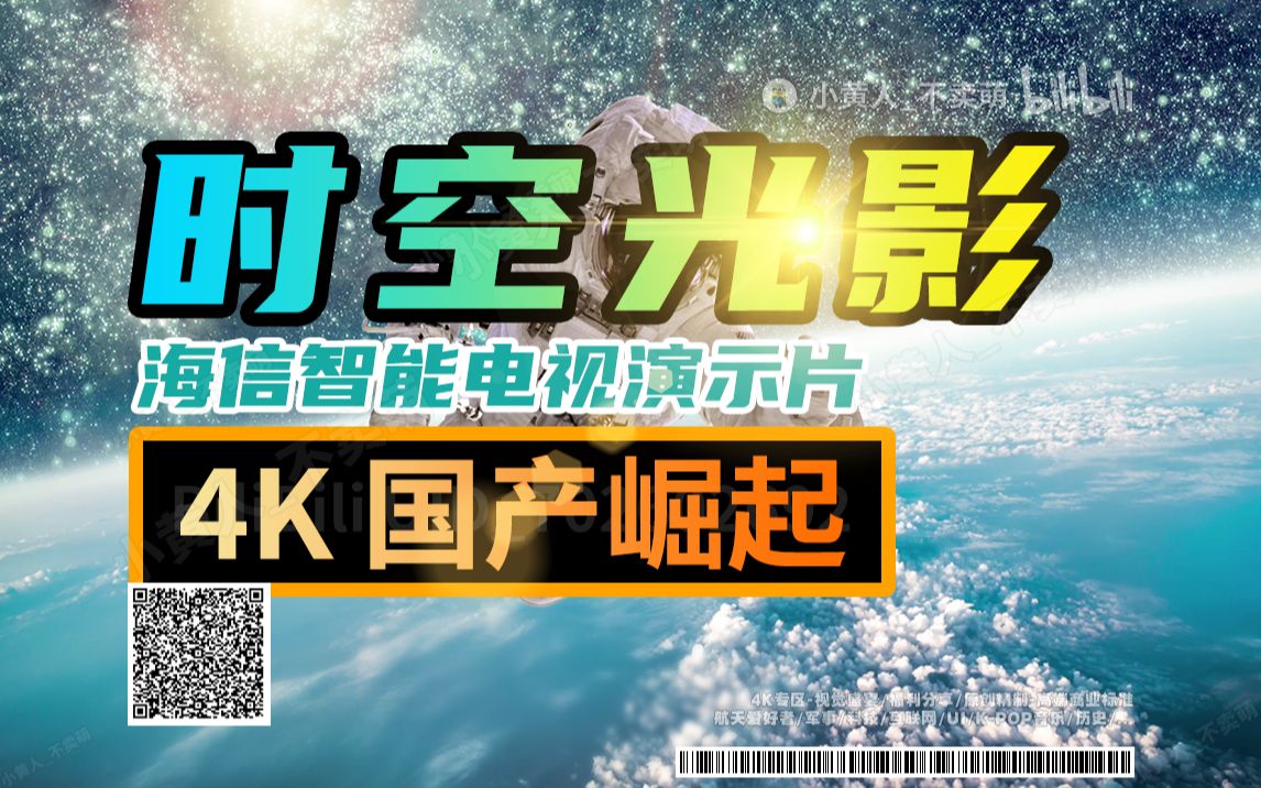 风光风景|时空光影 [海信Hisense 4K超高清 智能电视 演示测试片视频](...