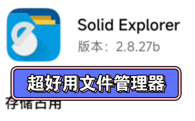 安卓良心文件管理器,支持收藏文件夹书签,加密文件,操作效率提高!