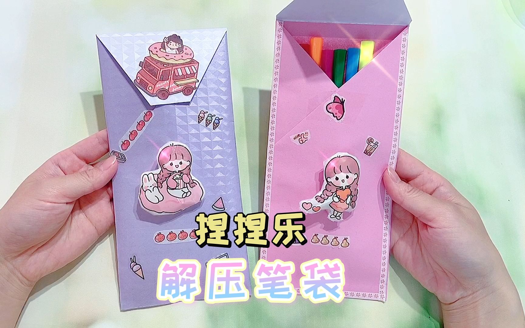 自制萌系解压笔袋,捏捏乐文具袋两种用法,可爱又好看