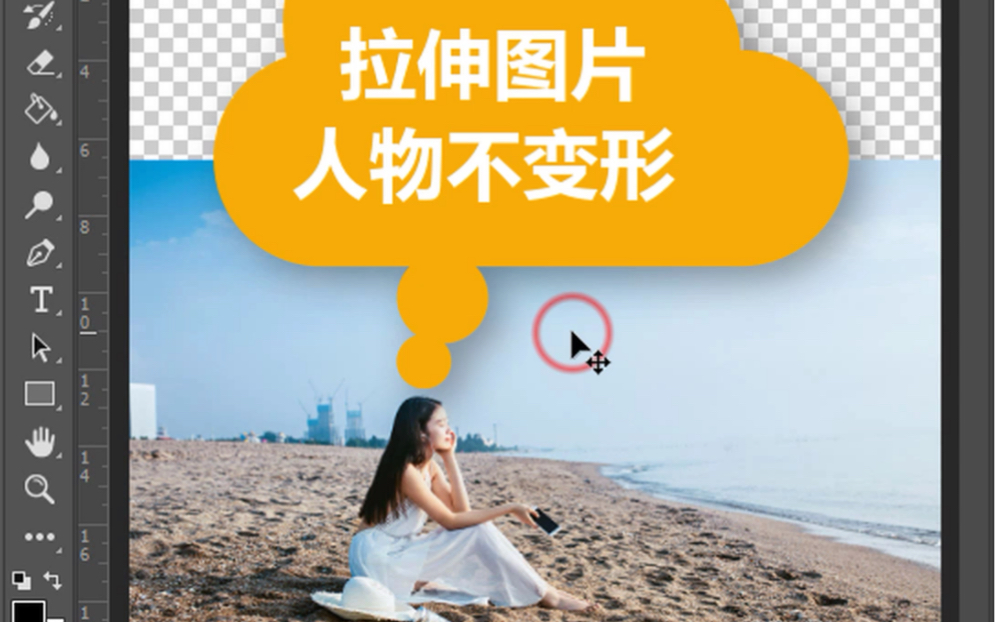ps拉伸图片不变形,每天更新实用教程。