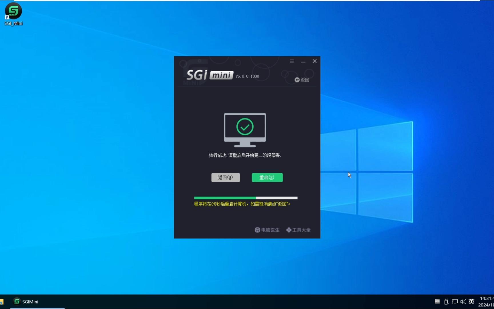 从19045.4598升级到19045.4957,但是使用SGI备份还原