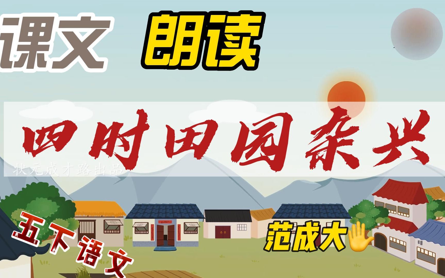 课文朗读:部编版语文五年级下册第1课《古诗三首》1