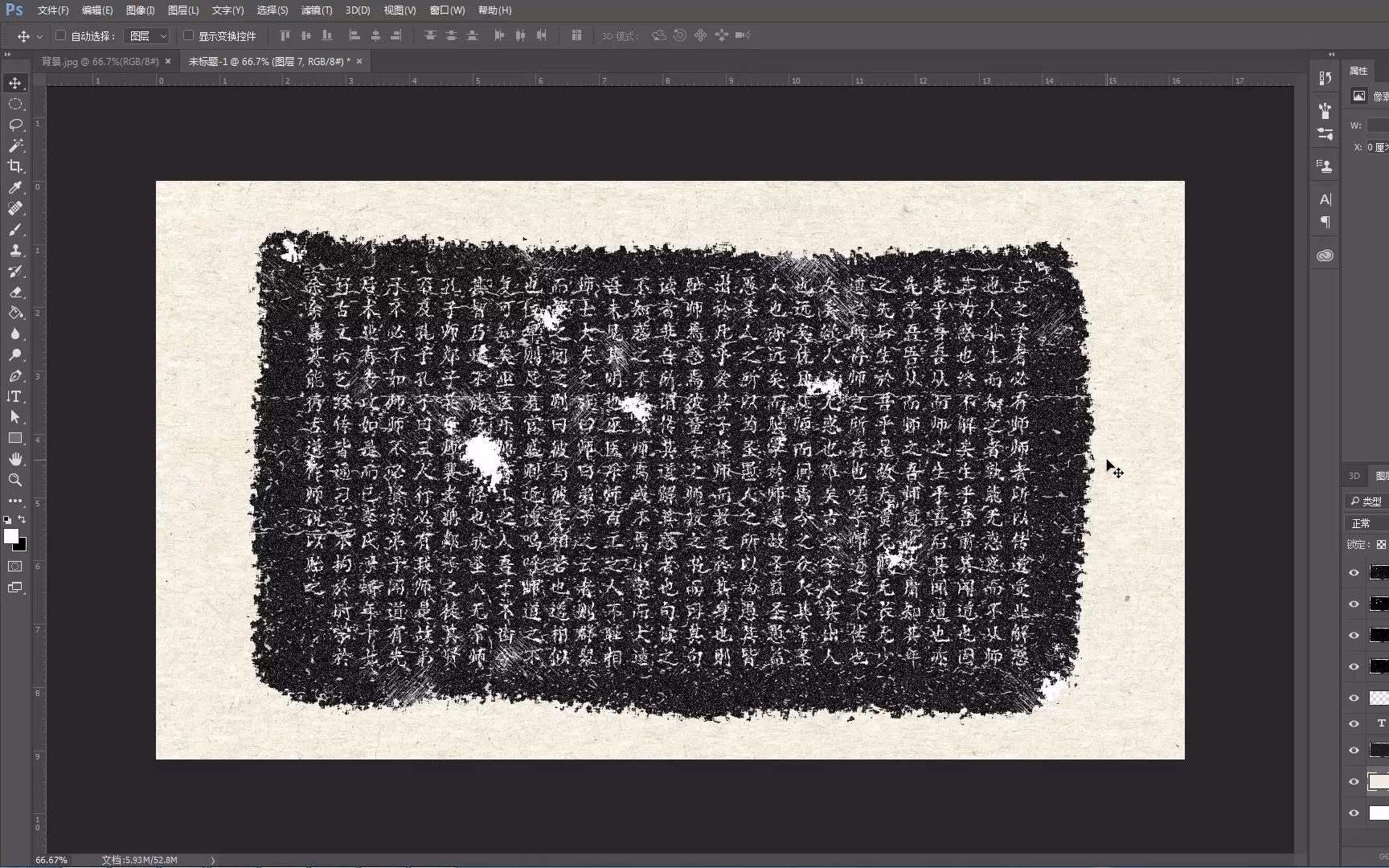 用PS制作拓片文字效果