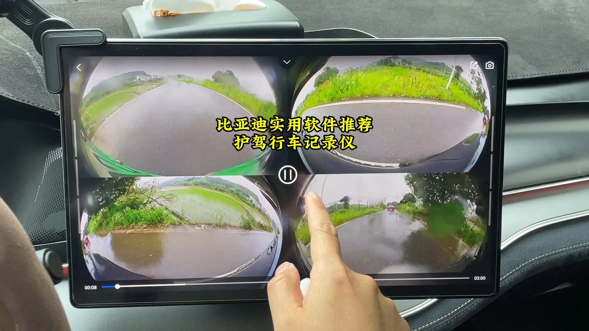 免费,比亚迪实用软件推荐-护驾行车记录仪