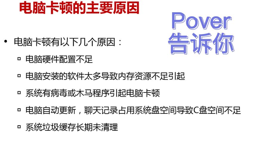 电脑卡顿的主要原因讲解以及如何解决