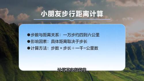 孩子每天走1万步,竟然相当于走了这么远!