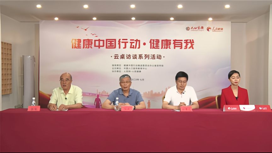 1健康中国行动一周年--健康环境促进行动(云访谈系列活动)