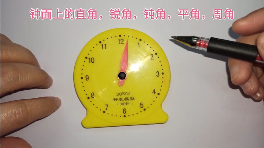 二年级钟面上的,直角,锐角,钝角的区分
