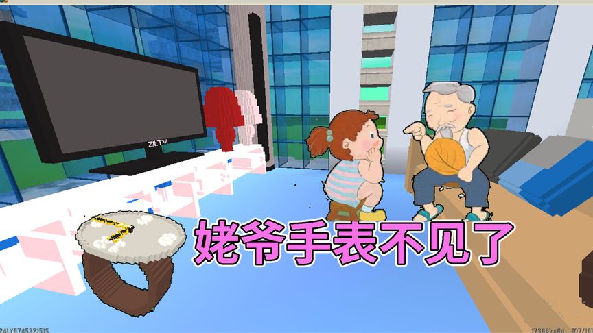 迷你世界:姥爷不会用手机 手表也不见了 想看时间 你能帮他找吗