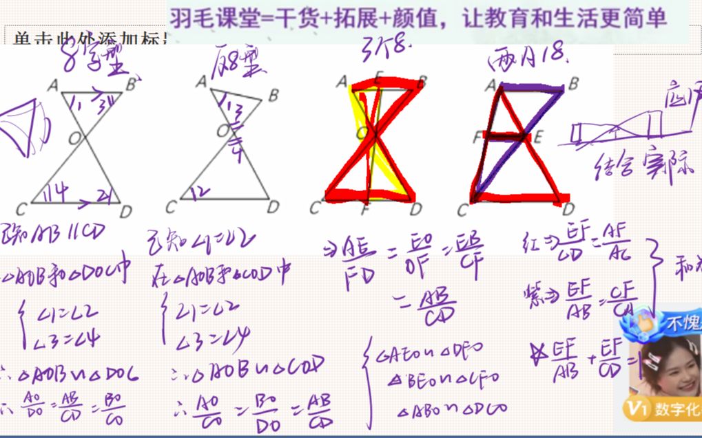 【新初三必看】九年级相似三角形精讲--第二课时(很多重点模型),线上...
