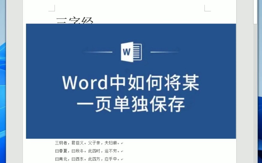 word文档单独保存某一页。