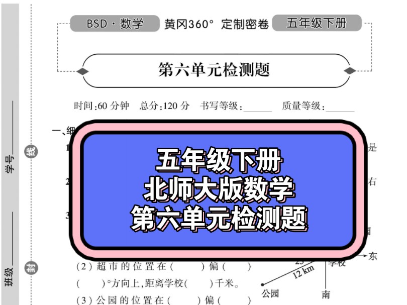五年级下册北师大版数学第六单元检测题