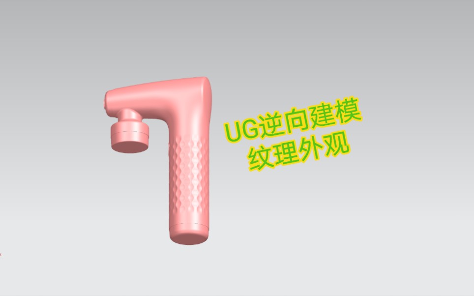 啥?碰见花纹就晕?UG逆向建模