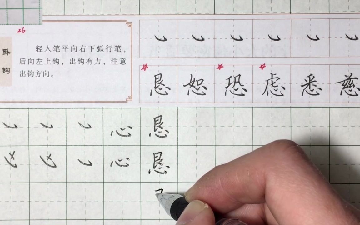 书法入门,扇形硬笔书法格式古诗,月季花硬笔书法