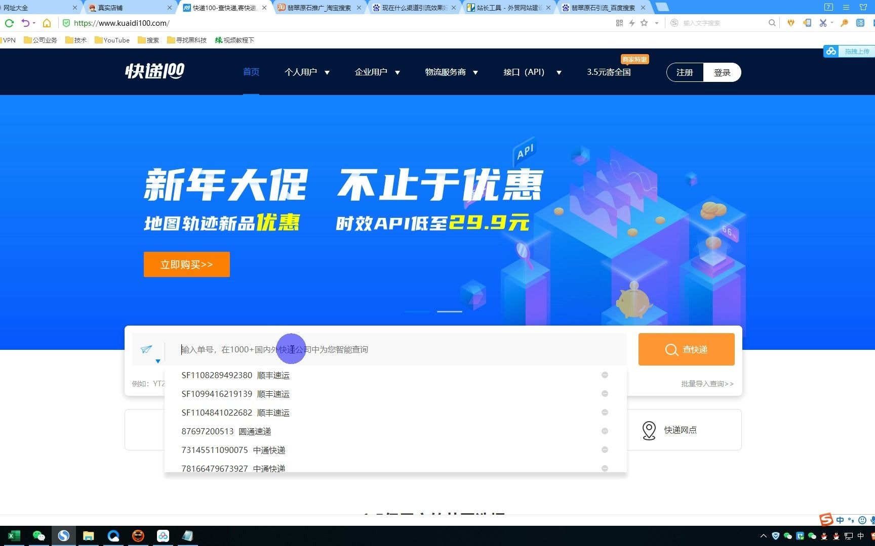 如何查询自己的快递包裹到哪里了