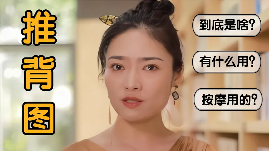 你听说过《推背图》吗?知道它是干嘛用的吗?