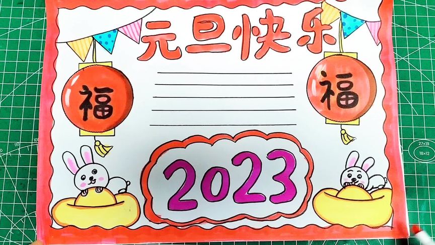 元旦节手抄报,新年手抄报,#亲子简笔画 #元旦节手抄报