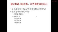 远程课堂-与被咨询者建立良好关系