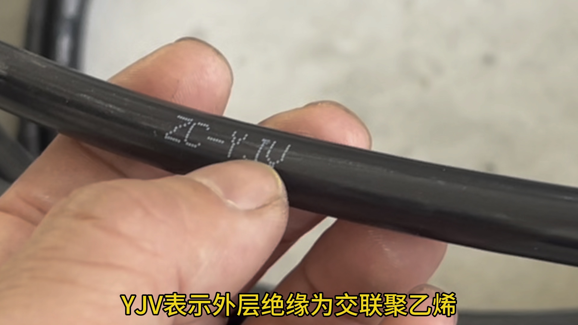 电缆上的数字和字母代表的含义