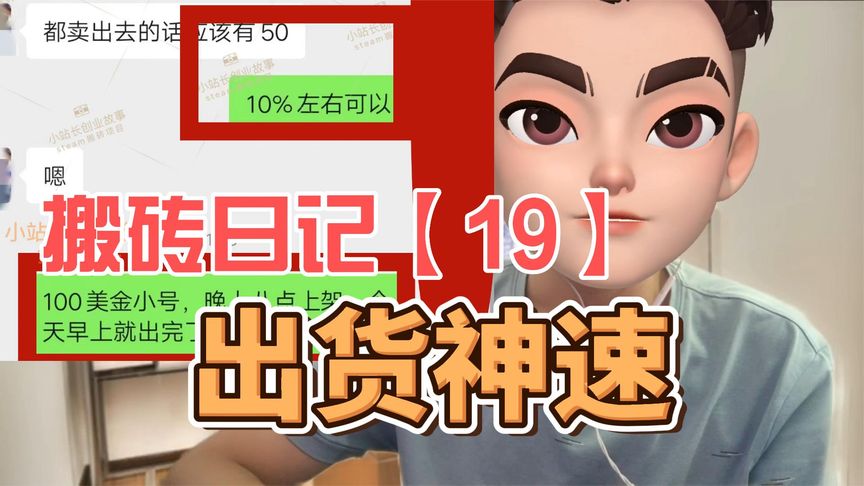 steam搬砖项目实操案例,卖货速度快吗?搬砖日记第十九天