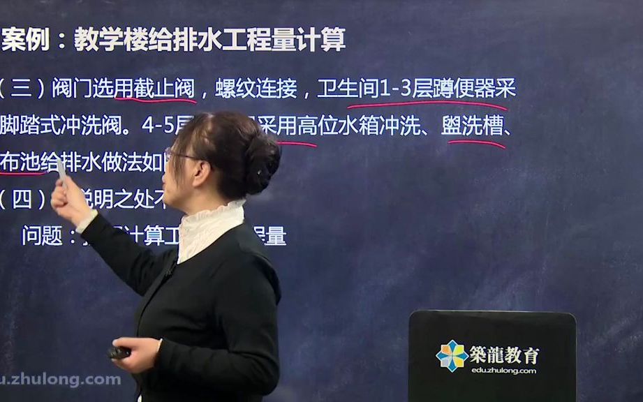 给排水工程造价基础知识讲解\4、给排水案例讲解 15.15.案例:教学楼给...