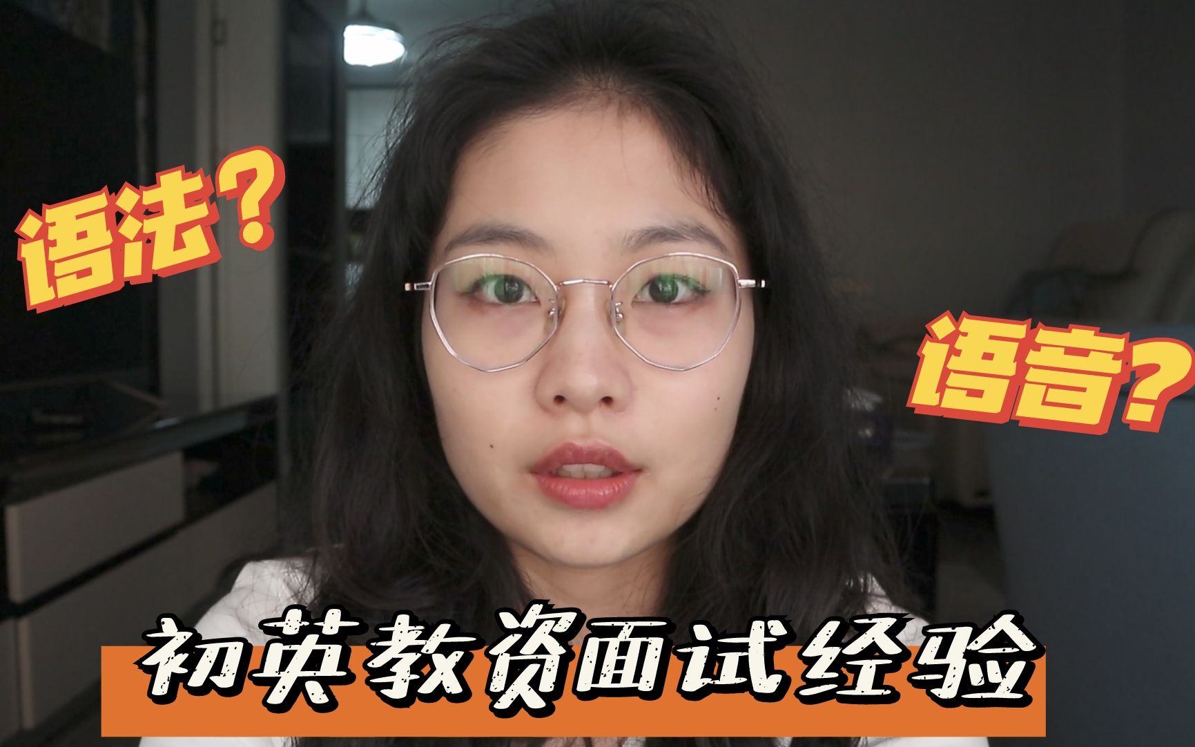 初中英语教资一次过面试经验分享,七大课型逐字稿自取~