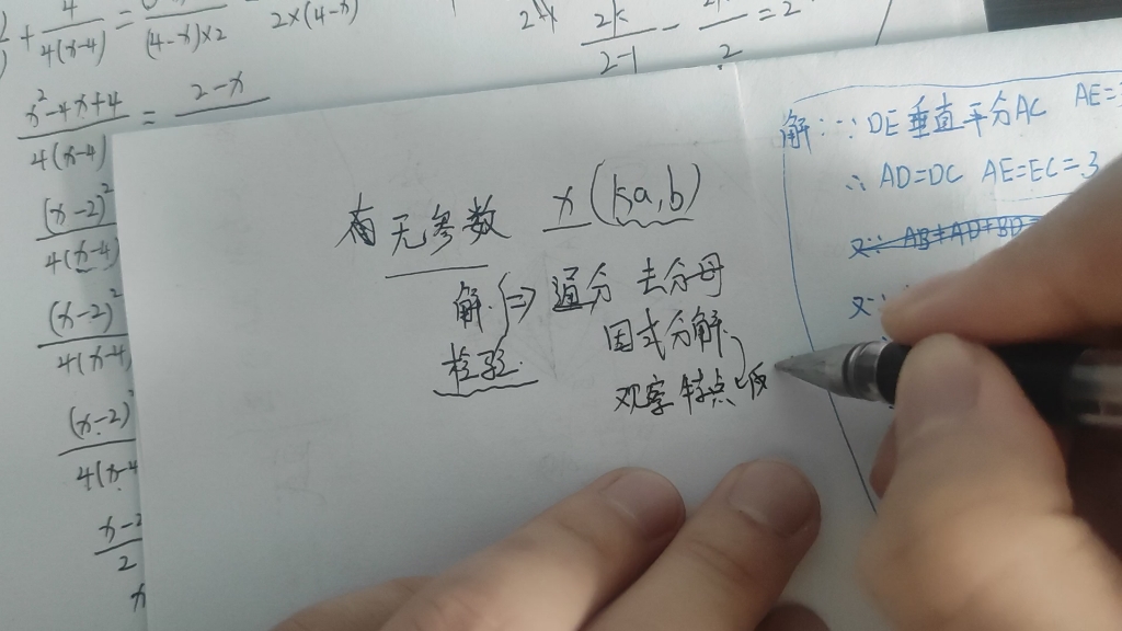 分式方程的传统解题思路