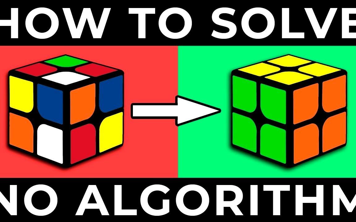 如何还原二阶魔方 | 超简单无公式教程 CUBASTIC