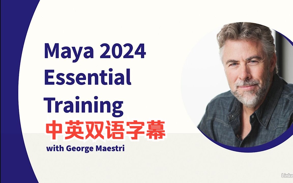 Lynda教程:Maya 2024零基础入门视频Maya 2024 Essential Training...
