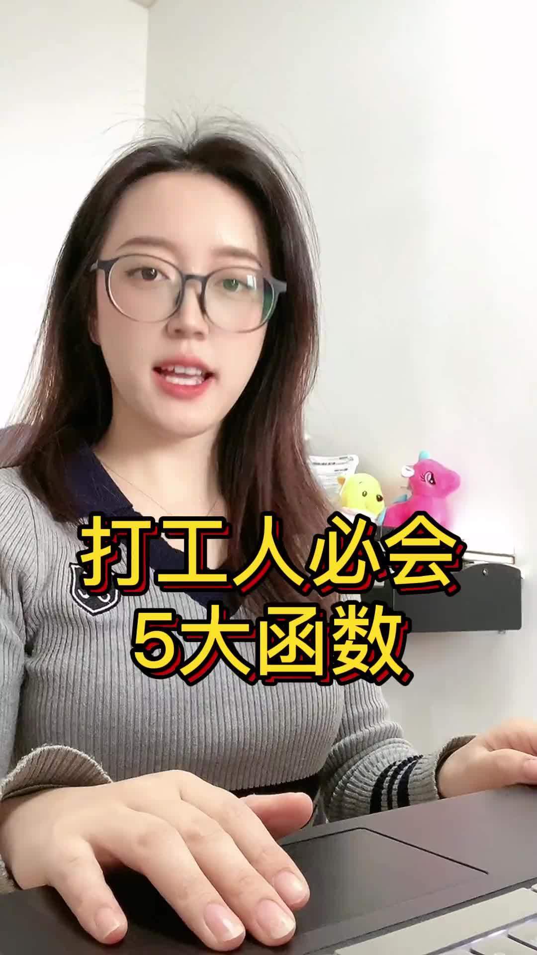 打工人必会的5大函数,最后一个很少有人知道!