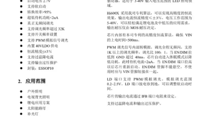 ...电视背光照明,锂电应用方案,太阳能路灯,补光灯我司有专业工程师可...