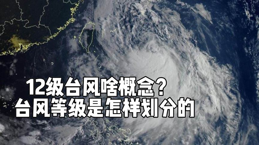 12级台风?台风等级是如何规定的?“学浪计划”