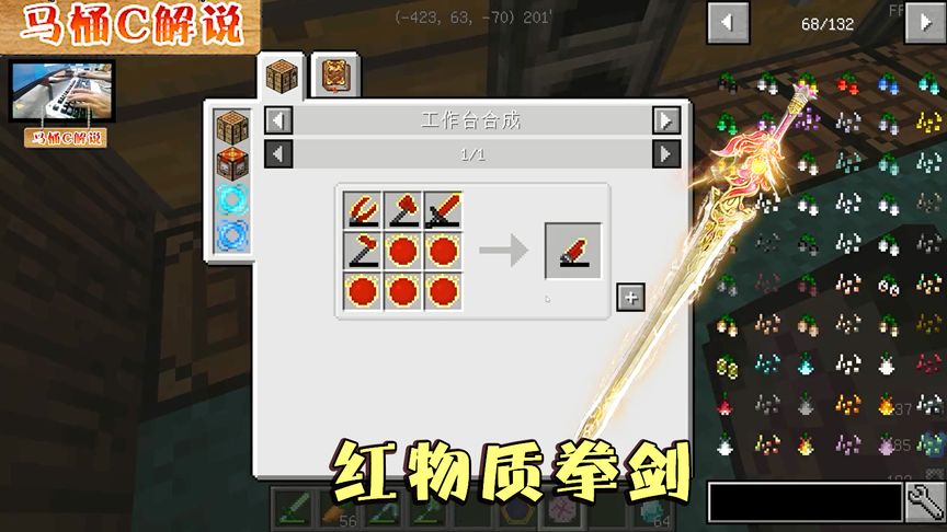 我的世界MC:我造出了红物质拳剑,能秒杀一切生物吗?