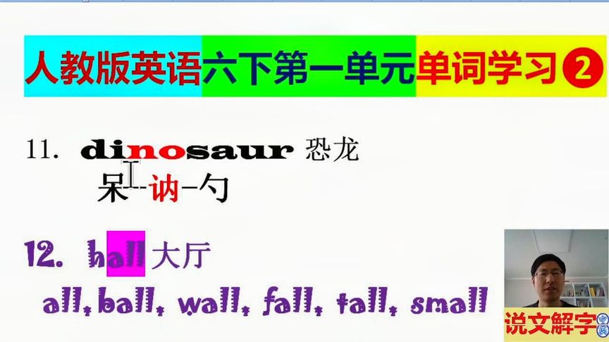人教版英语六年级下册第1单元单词记忆2