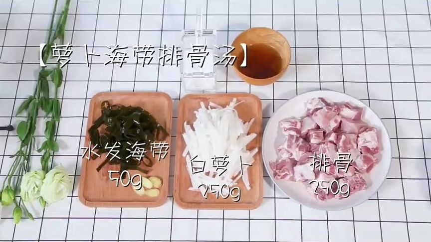 萝卜海带排骨汤