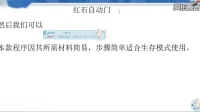 MC红石自动门教程
